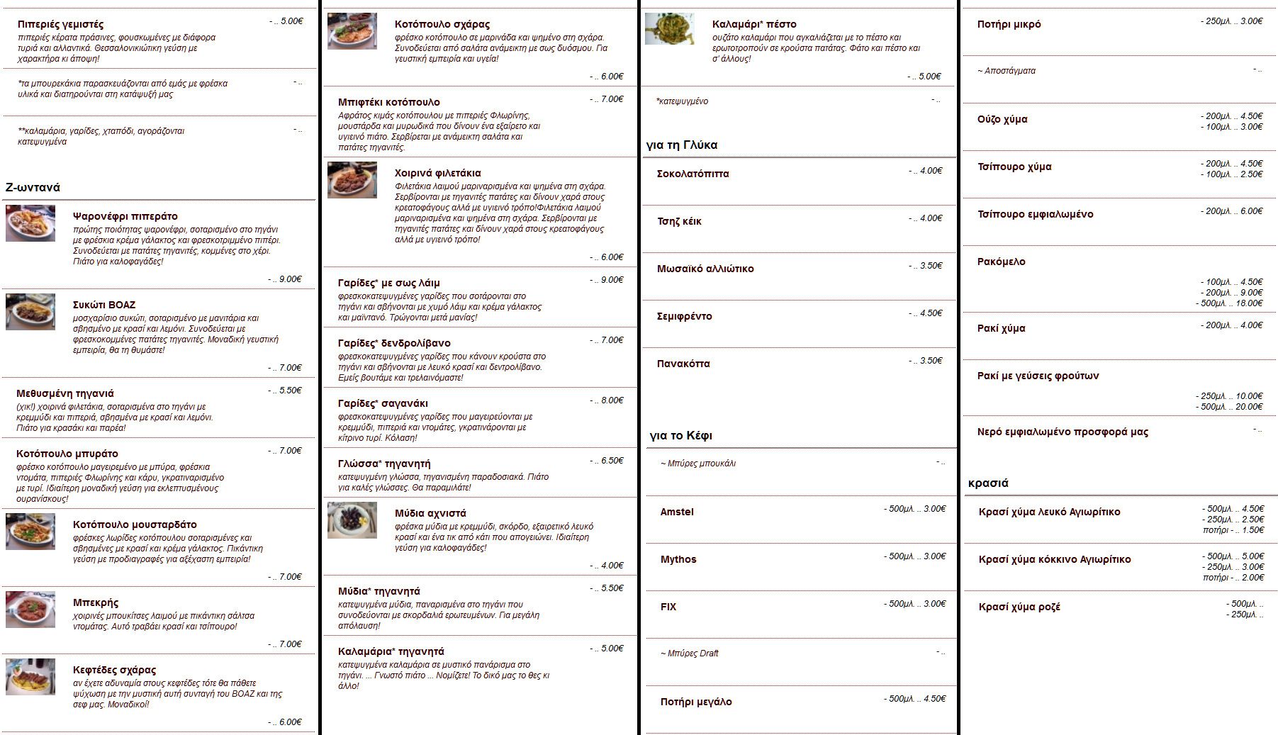 Menu | Μεζεδοπωλείο BOAZ, Σαπφούς 101, Πλ. Κύπρου, Καλλιθέα