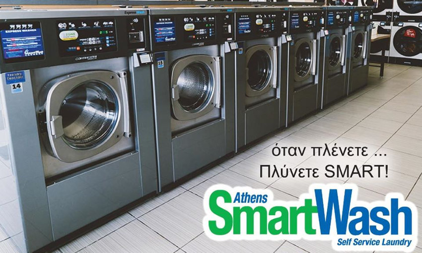 Athens Smart Wash, Αττική | Προσφορά Από 5€ για πλύσιμο & στέγνωμα ...