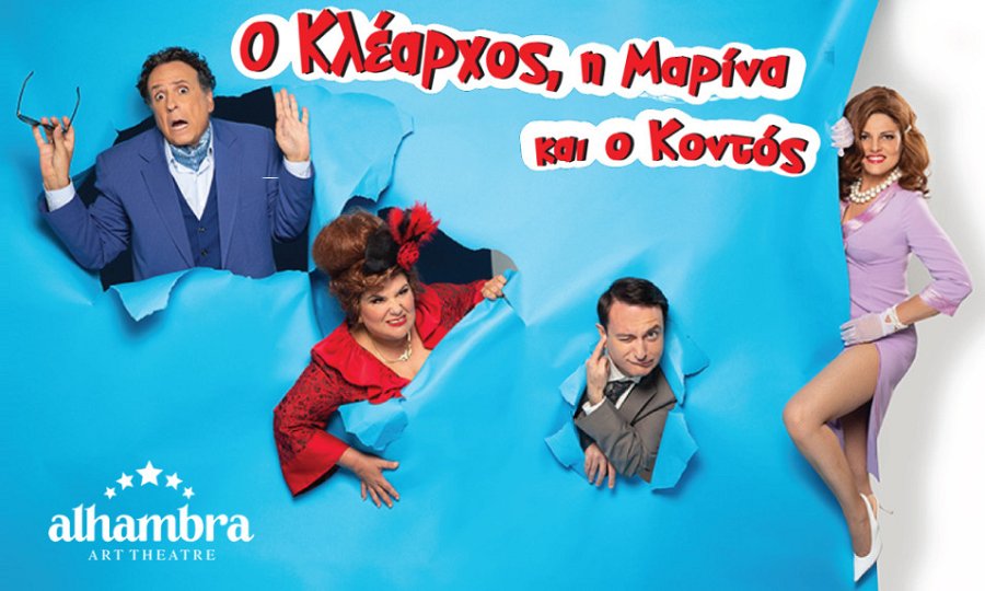 Alhambra Art Theatre, Αθήνα | Προσφορά 10€ από 18€ για είσοδο στη ...