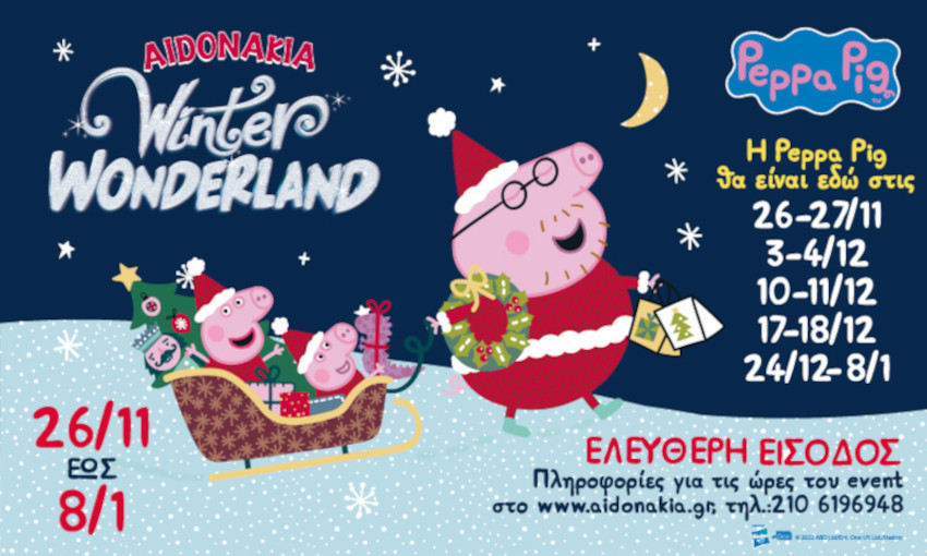 Aidonakia Play City, Μαρούσι | Προσφορά Aidonakia Winter Wonderland: 14 ...